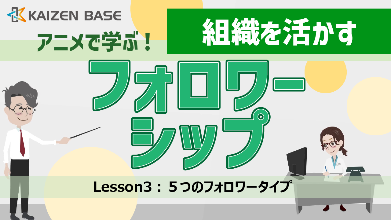 学習コース | カイゼンベース / KAIZEN BASE