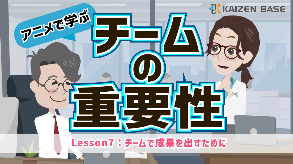 学習コース | カイゼンベース / KAIZEN BASE